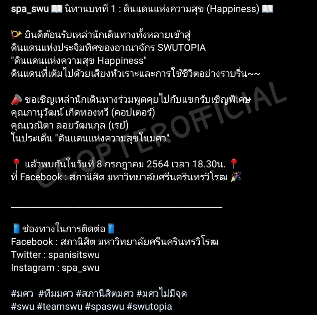 CCOPTEROFFICIAL on Twitter: "📖 นิทานบทที่ 1 : ดินแดนแห่งความสุข (Happiness) 📖 @CTR2DAB 📍 วันที่ ...