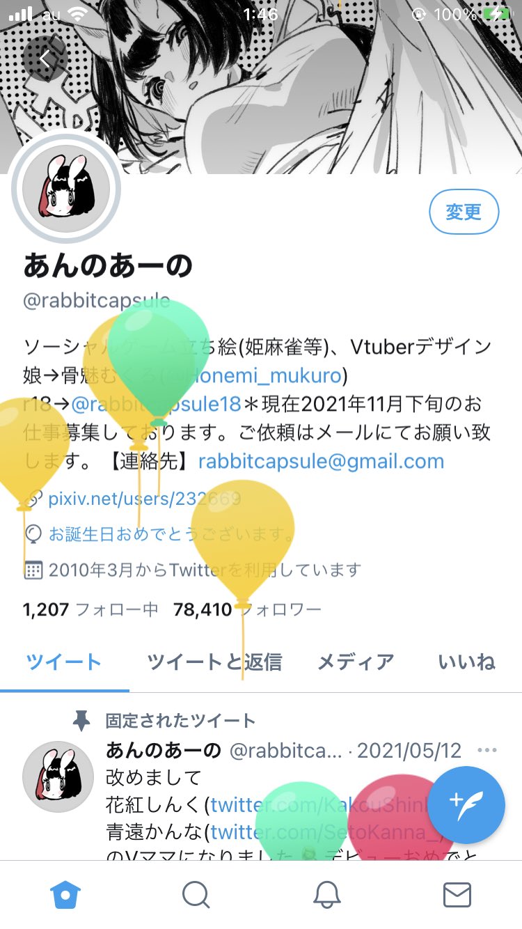 あんのあーの on Twitter: "誕生日アピールしていい？いいよ！…