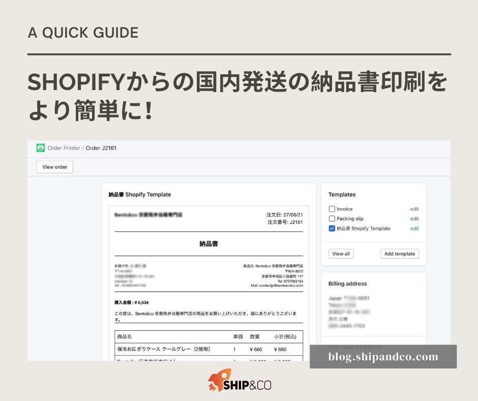 Shipandco on Twitter: "Ship&coは、本日、Shopifyユーザーの皆様のために、Shopifyからの国内発送の納品書印刷をより簡単な方法をご紹介致します。 是非 ...