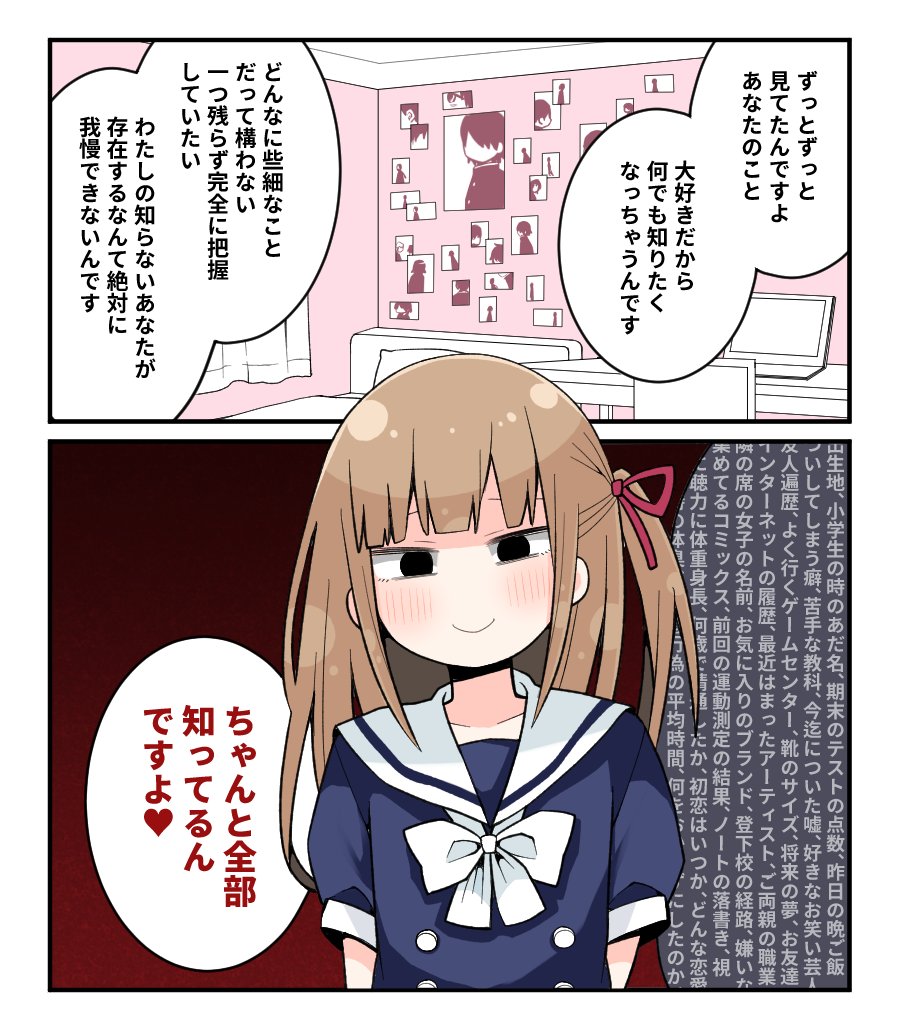 ヤンデレ「ちょっと勉強してきたヤンデレ彼女くん 」ナツイチ☀『三咲くんは攻略キャラじゃない』の漫画
