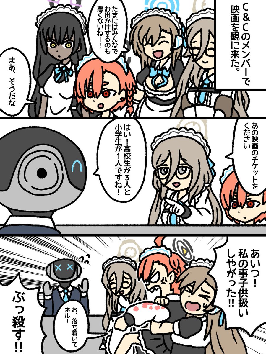 ブルアカ「ブルーアーカイブの漫画 第6話 ブルアカ 」わしんの漫画