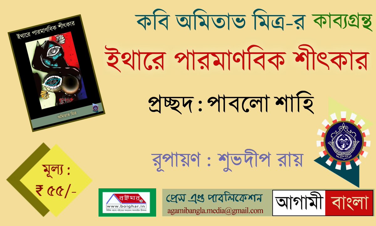 AGAMI BANGLA PRESS & PUBLICATION (@AgamiPress) | Twitter