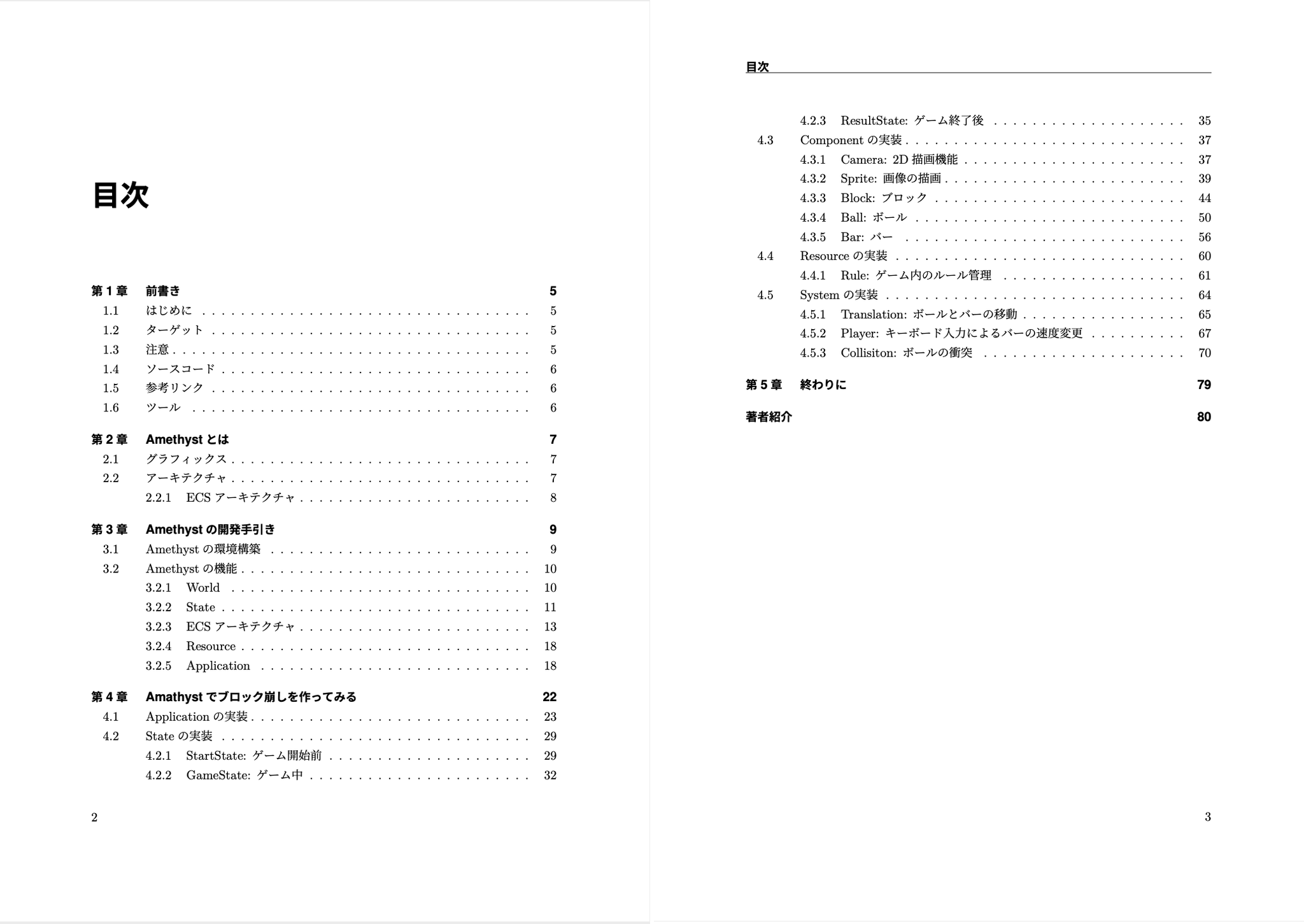 うどん@げーむつくるしごと on Twitter: "技術書典11で（審査通れば）Rustでゲーム開発してみる本を個人で出します！📖 ECSアーキテクチャのRust製ゲームエンジン ...