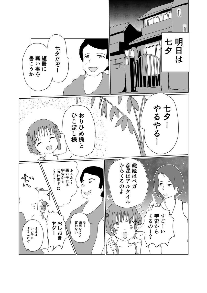 「七夕の織姫と彦星は宇宙人で攻撃に来るかも、とか適当言ったら短冊がヤバいことになった 映画ネタ濃いめ 七夕 創作漫」mega ほむ