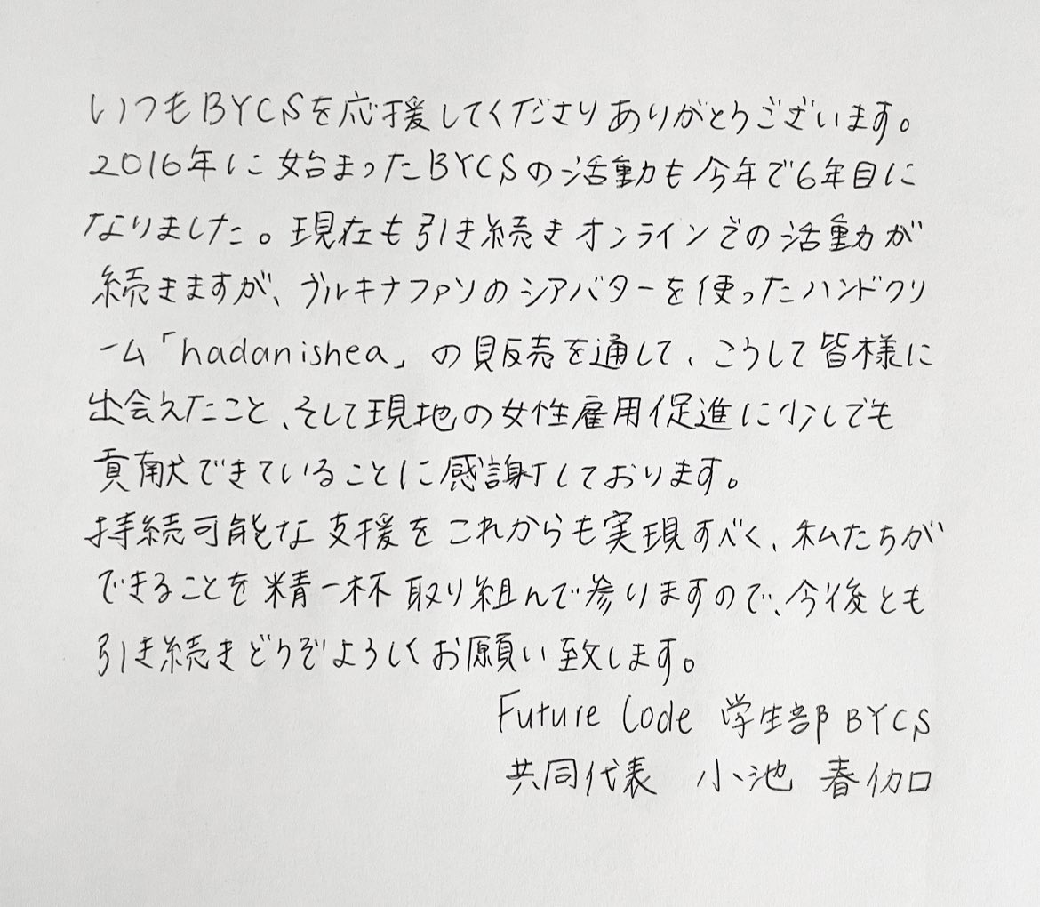 BYCS｜認定NPO法人Future Code 学生部 on Twitter: "【BYCS 5期 新代表就任】 この度、BYCSの5期の共同代表が、小池春伽と片岡眞優に決まりましたことを報告 ...
