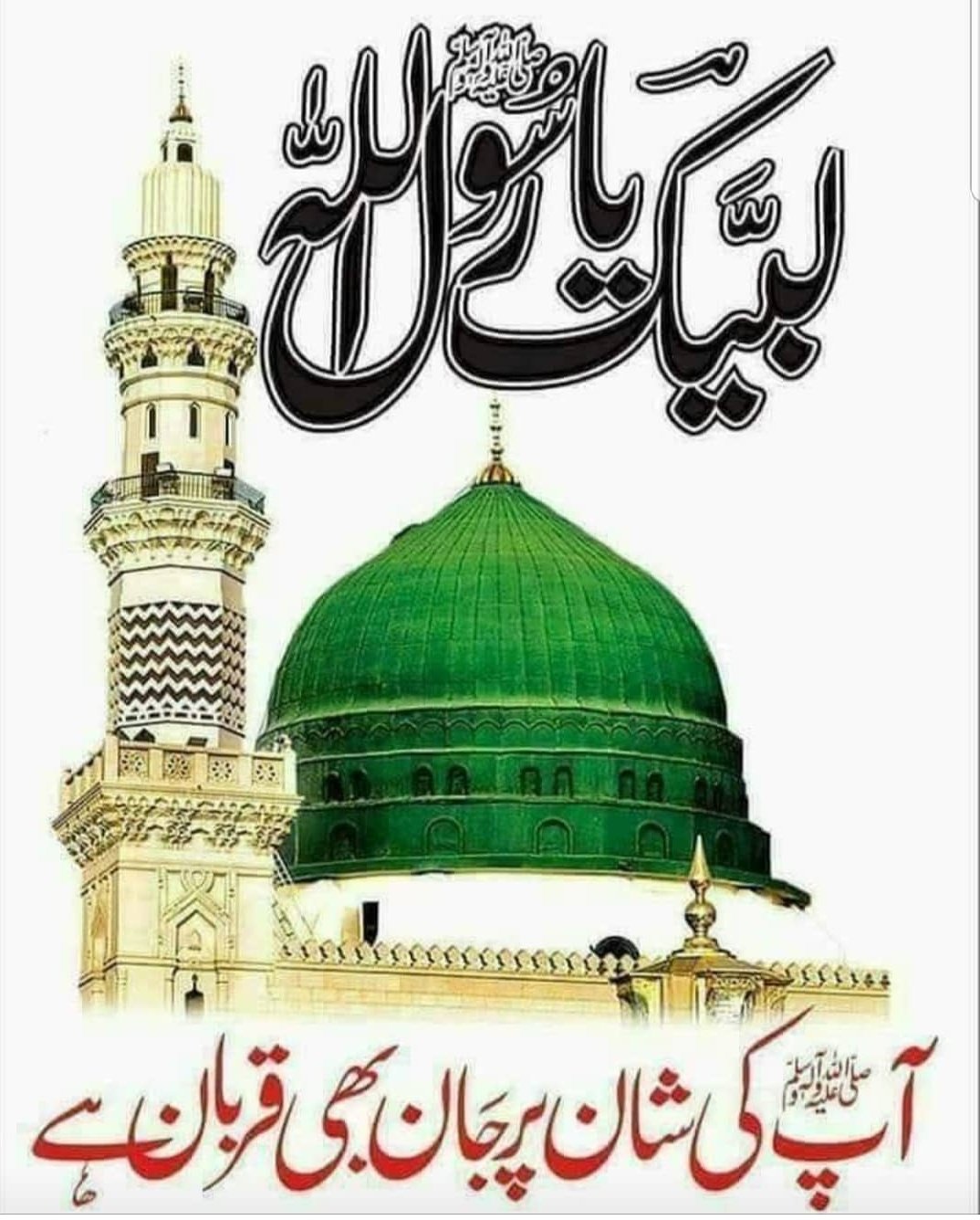 Labaik Ya Rasool Allah Wallpapers FRZ9 Homes Islamic Wall Art Labbaik