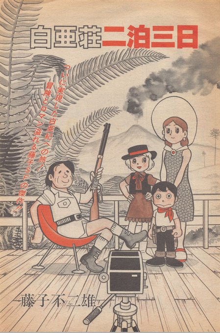 ★本日の出来事 ② 1 200倍の抽選のタイムトラベルが当選した家族が白 河井質店 さんのマンガ ツイコミ 仮