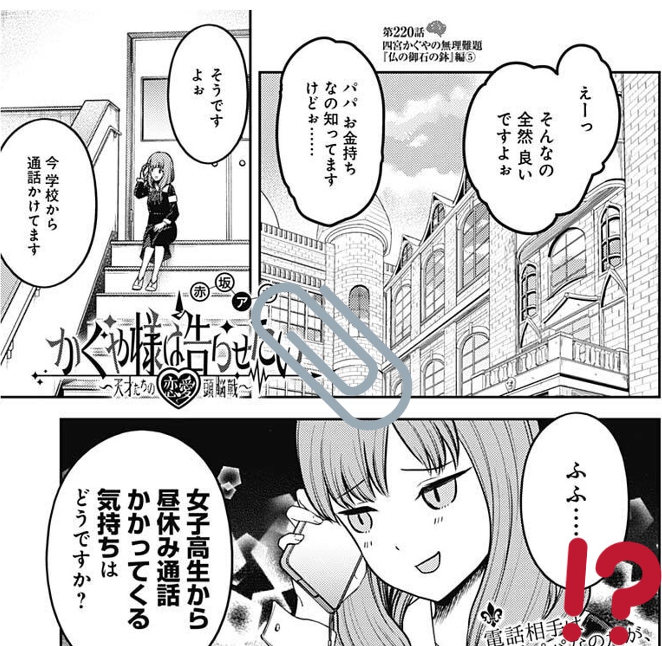 漫画『かぐや様は告らせたい』公式 最終28巻&『語りたい』8巻 12月19日(月)発売! On Twitter ★今週の『かぐや様』★