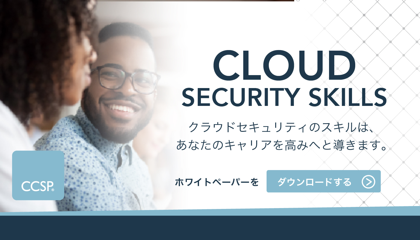 ISC2_Japan on Twitter: "【ご案内】ホワイトペーパー「クラウドセキュリティのスキルは、あなたのキャリアを高みへと導きます」を掲載しました。 クラウドセキュリティ資格を取得 ...