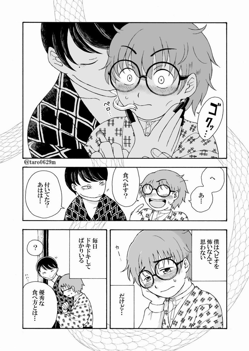 ヘビオ 寄宿舎人外ダヰアリー』720単行本第1巻発売 第ニ話 たい焼き ヘビオ 」モコ👻連載中!『化け絵 石燕妖怪噺』の漫画