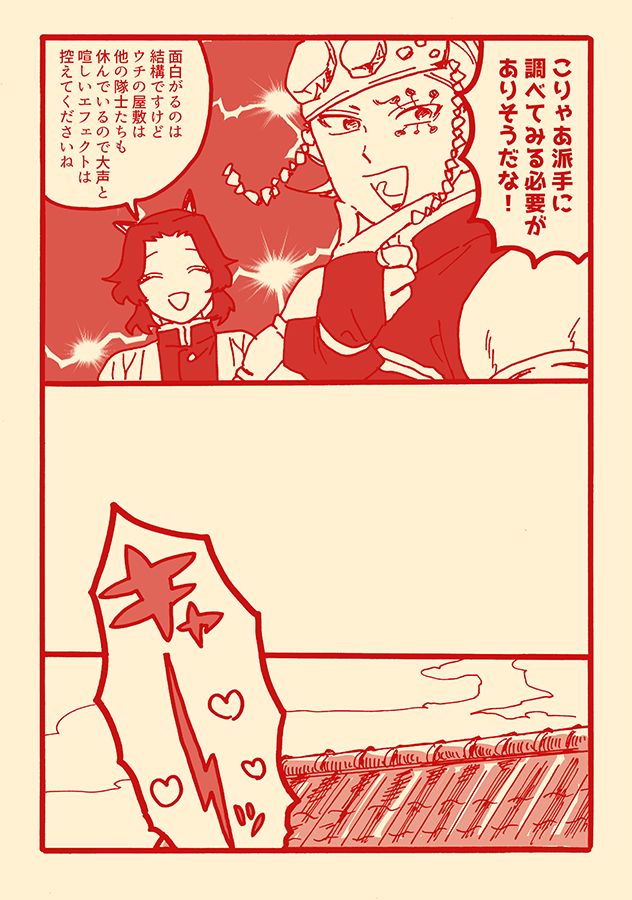 7/11エアブー新刊サンプル【煉義】 『バラ色の人生』 A5/22P 煉義中心のギャグ本です。他の柱がたくさん出てきま」おおとみの漫画