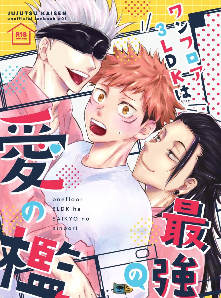 夏虎「呪専でせんせしてる最強と🐯が同棲する話③ 五悠と夏虎の最強サンド ちょっと背」🦊(残 17/142)の漫画