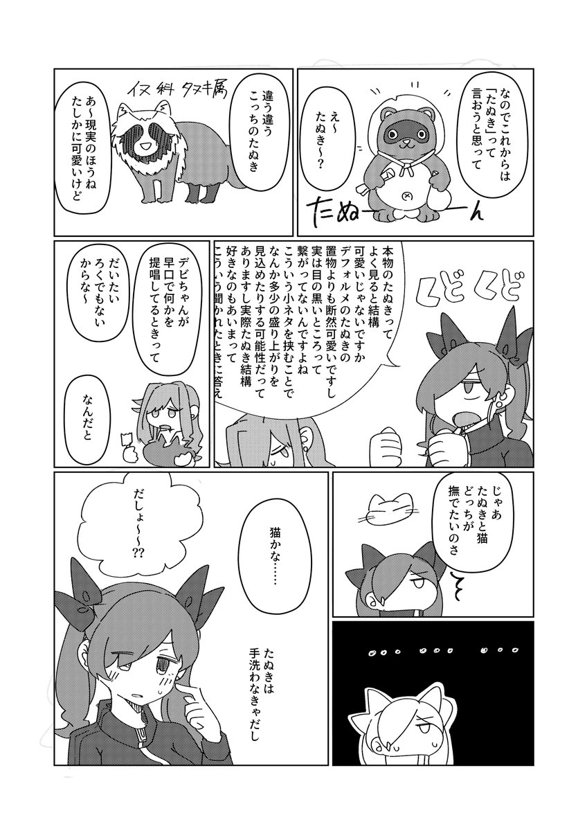 2/2) 」デビルアクマ/SSF06エ46の漫画