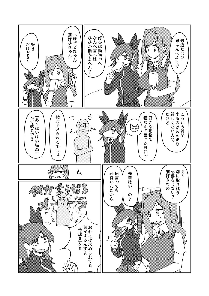 2/2) 」デビルアクマ/SSF06エ46の漫画