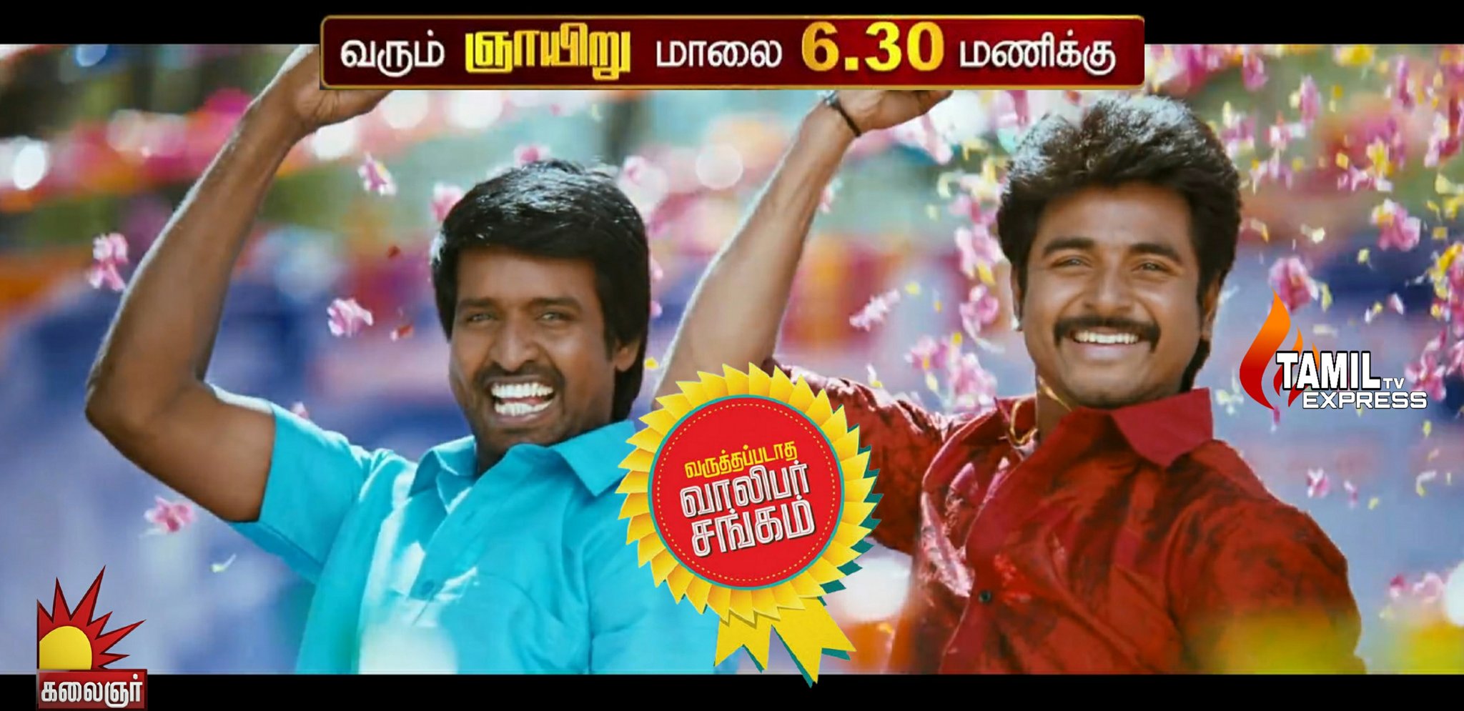 Sivakarthikeyan Wallpapers In Varuthapadatha Valibar Sangam