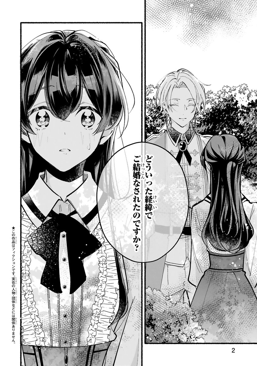 【未使用品】 きみを愛する気はない と言った次期公爵様がなぜか溺愛してきます2 ecousarecycling.com