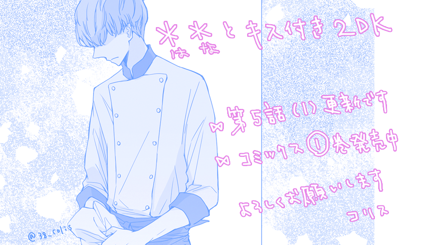 「かんさつにっき 武蔵と清霜 」コリスの漫画