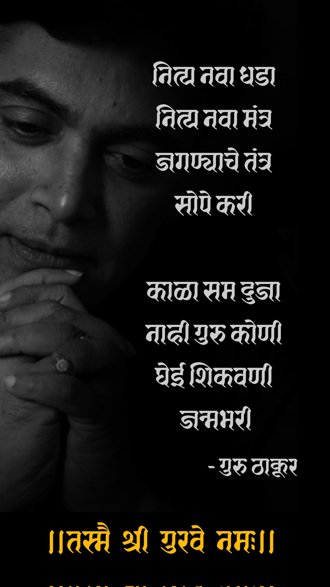 Marathi Kavita On Guru