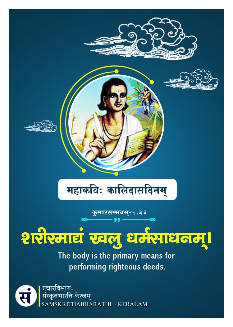 Mahakavi Kalidas