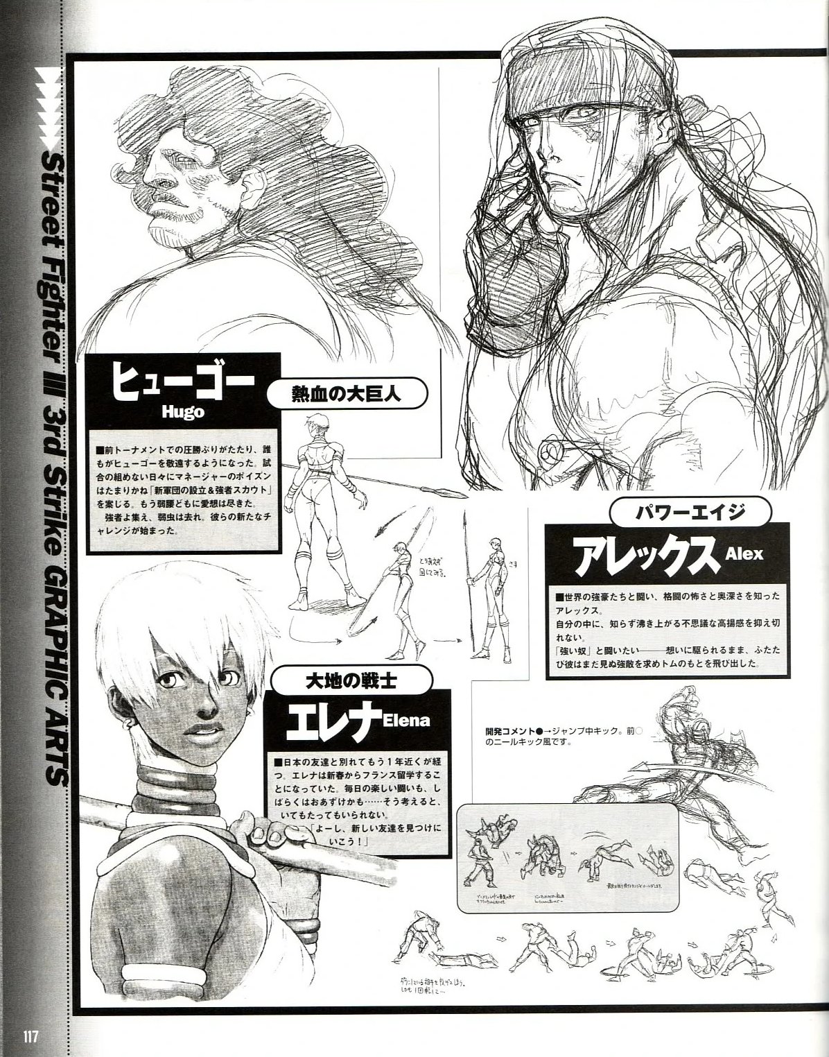 Street Fighter 3rd Strike Drawings