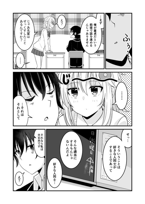 後輩の女の子に色々聞かれる話 4 6 黒宮魚 2日目東e 31a さんのマンガ ツイコミ 仮