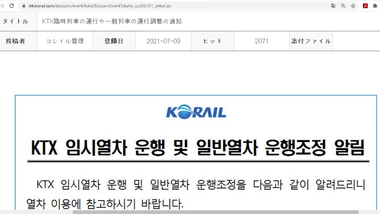 せき のりかず on Twitter: "@Yongsan_Rapid 元々が、平昌・江陵までの新線も含めて「従来の保安設備の貨物/旅客列車が併存する」前提で設計整備されている「準高速鉄道」な ...