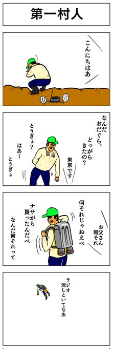 4コマ 第一村人 | The dtcn さんのマンガ | ツイコミ(仮)