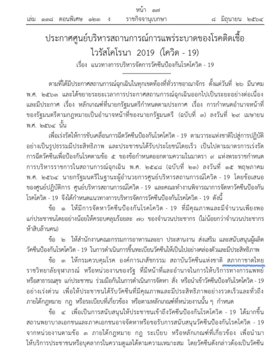 OFF CHAINON on Twitter: "BREAKING : กรรมการแพทยสภา โพสต์ผ่านเฟซบุ๊ก อำนาจ กุสลานันท์ ว่า “ข่าว ...