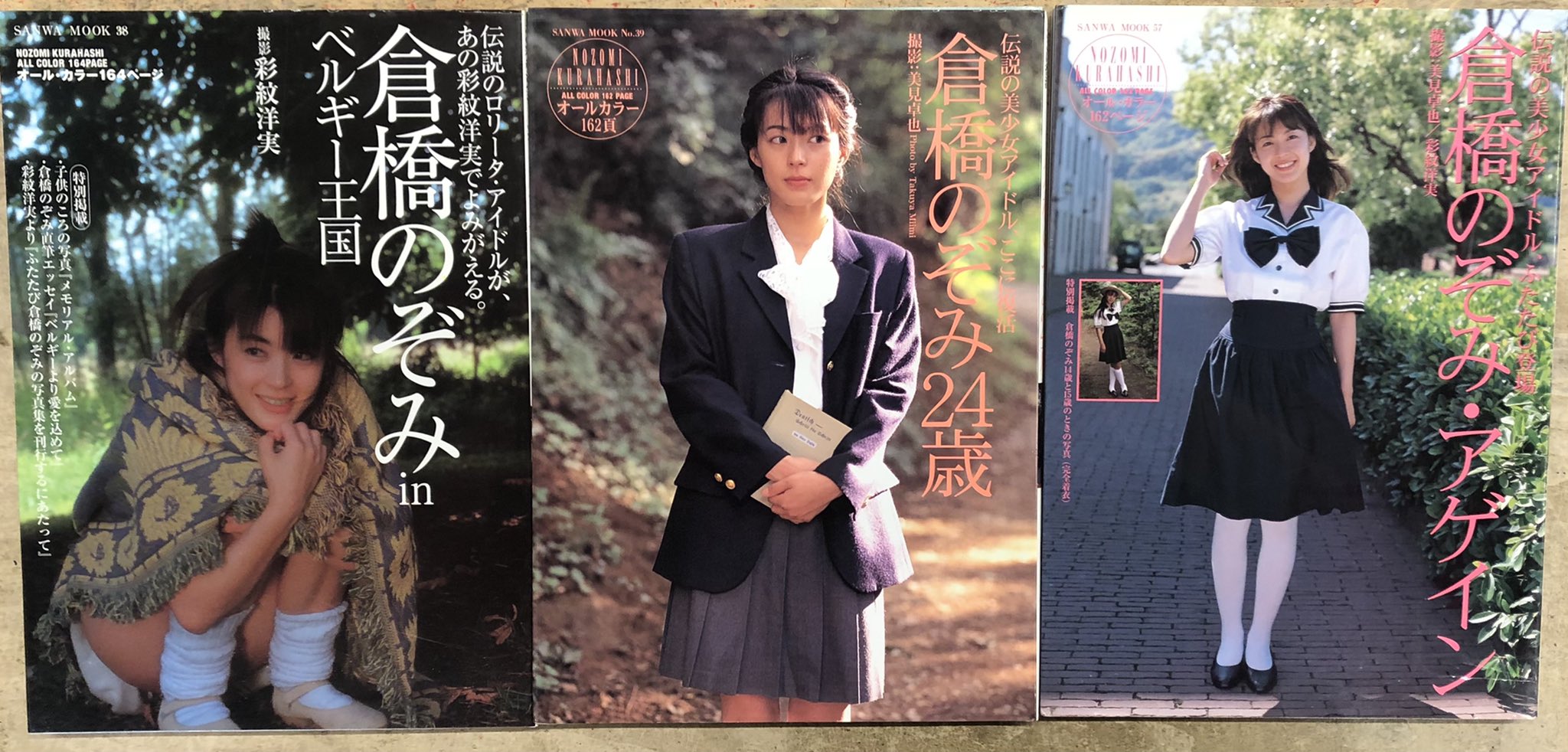 倉橋のぞみ 写真集 「少女時代〜伝説の美少女アイドル 少女から思春期までの3年間の記録〜」★児童ポルノではありません★ アート
