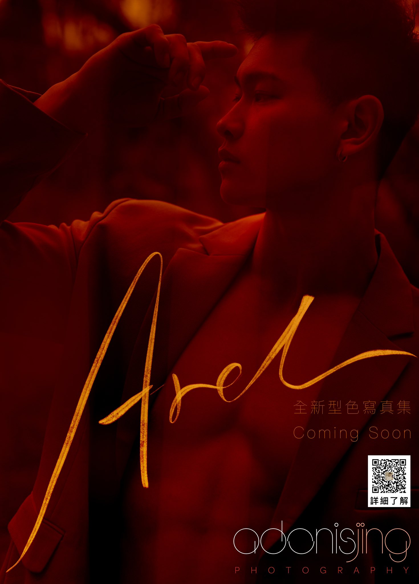 adonisjing on Twitter: "温柔的邻家哥哥Arel同名写真集《Arel》 已经开始预售 扫码或者私信咨询预购信息 https://t.co/SWyXFC4Whh ...