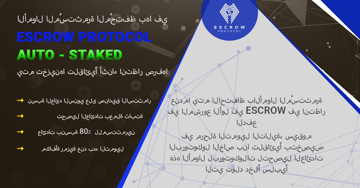 ESCROW PROTOCOL - Middle East on Twitter: "نحن منصة تمويل غير مركزية (جماعية)، تطلق مساهمات ...