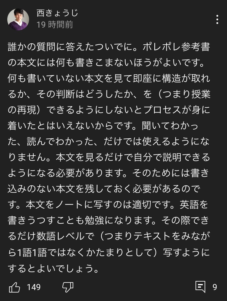 澤田-Sawada- on Twitter: "西きょうじ師よりポレポレ英文読解の使い方です。…