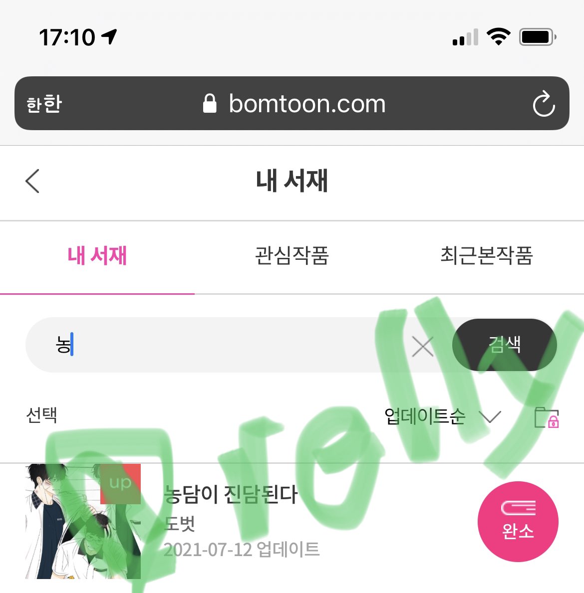 도벗🍊 on Twitter: "농담이 진담된다 40화 올라왔습니다!😎 https://t.co/xRFUee60o0…