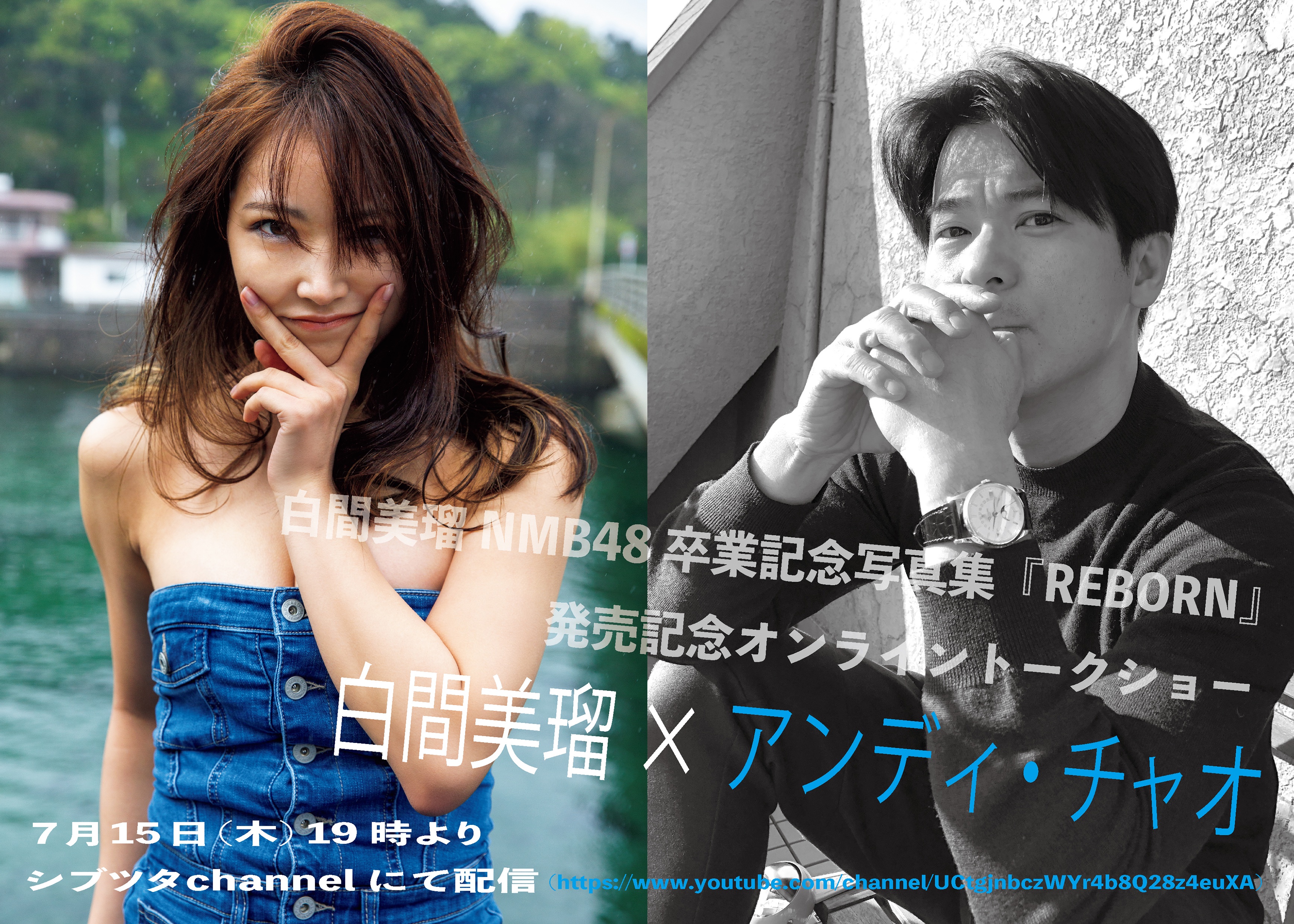 白間美瑠 NMB48卒業記念写真集『REBORN』【公式】 (@miru_reborn 白間美瑠 NMB48卒業記念写真集『REBORN』【公式】 (@miru_reborn