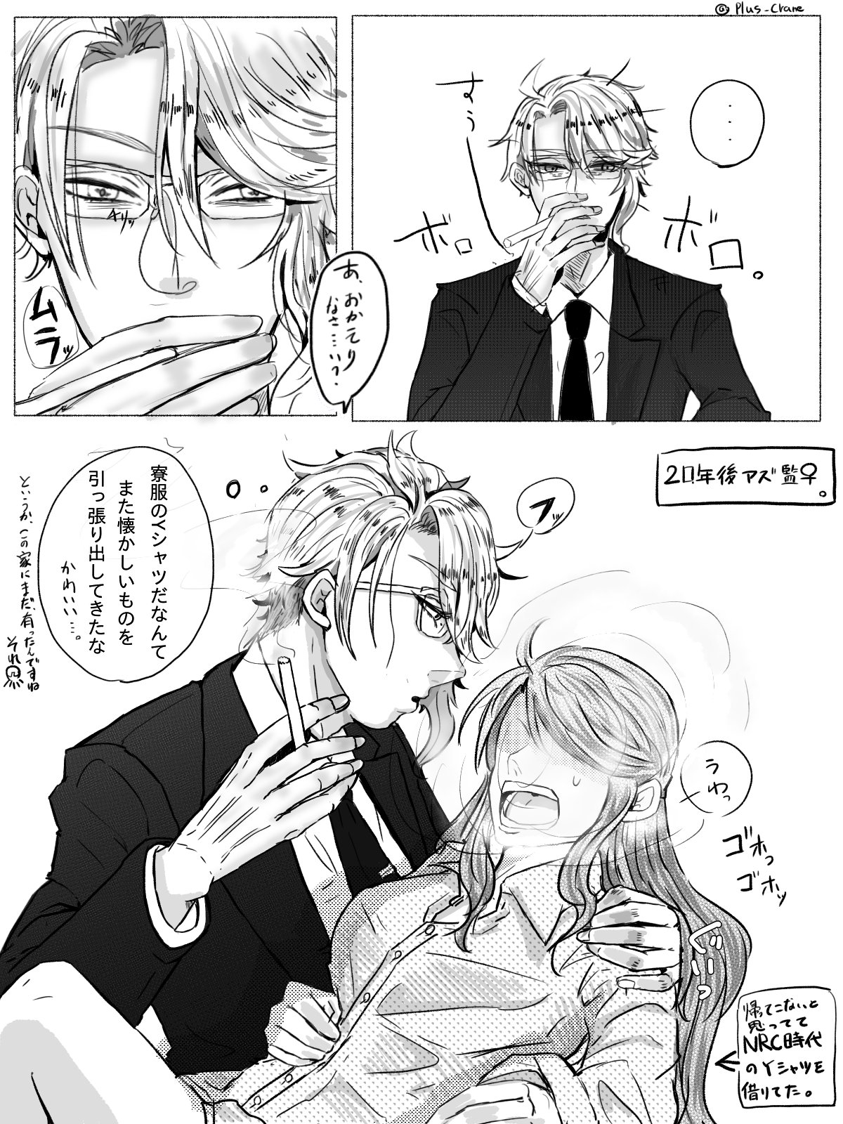 さわひと＠twst垢 on Twitter: "20年後アズ監♀（顔有） 良い夫婦の日漫画だったものです 一生いちゃついててくれ…🥰 #twst_NL #夜のtwstプラス #twstプラス ...