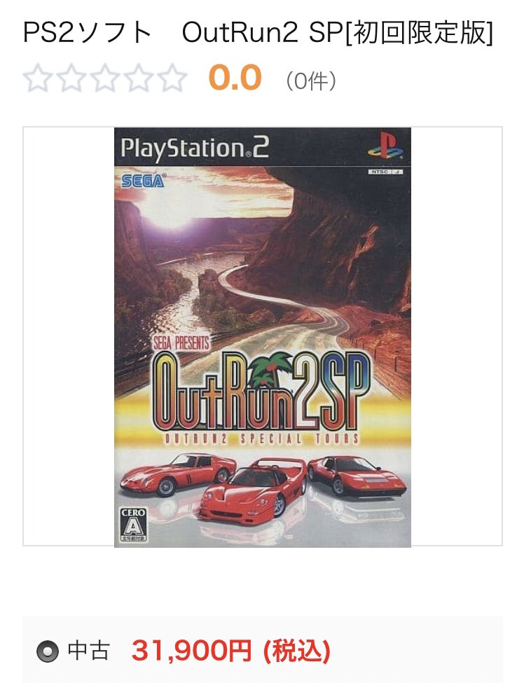ンモーP on Twitter: "PS2のアウトラン2SPの相場がさらに恐ろしい価格になってるな ちゃんと新品で初回版買ってる当時の自分を褒めてあげたい https://t.co ...