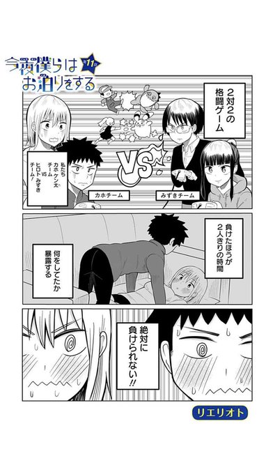 【水曜日更新のお知らせ】 ジャンプ様にて「今夜僕らはお泊まりをする」最 ホリリオト さんのマンガ ツイコミ仮 