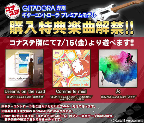GITADORA OFFICIAL on Twitter: "#コナステ 「#GITADORA 専用ギターコントローラ プレミアムモデル」の購入者特典、書き下ろしLONG楽曲が7/16より ...
