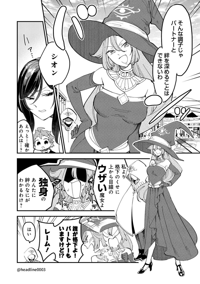 「ComicWalkerさんでも「魔女ノ結婚」第8話が更新されました～ https://t.co/UWD3wWmv6Y」studioHEADLINE@新連載『女魔王様はゆうしゃくんを倒せない ...