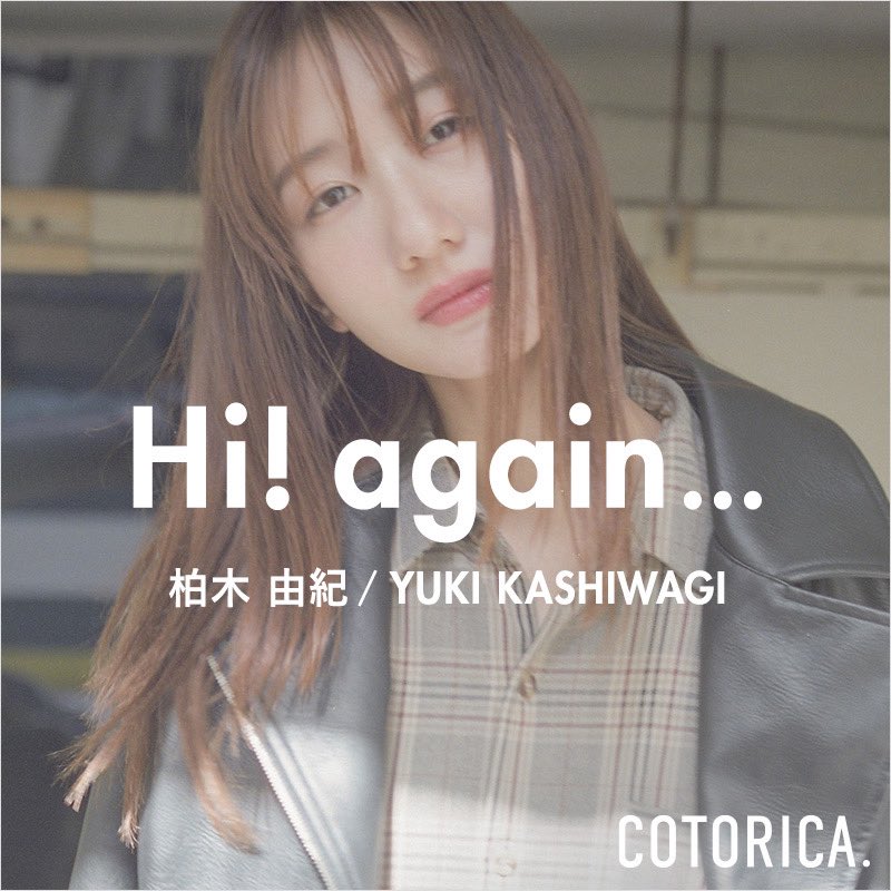 COTORICA. on Twitter: "第二弾！ \柏木由紀さんWEBマガジン🍇／ @Yukiriiiin__K Hi! again... from Summer to Autumn ...