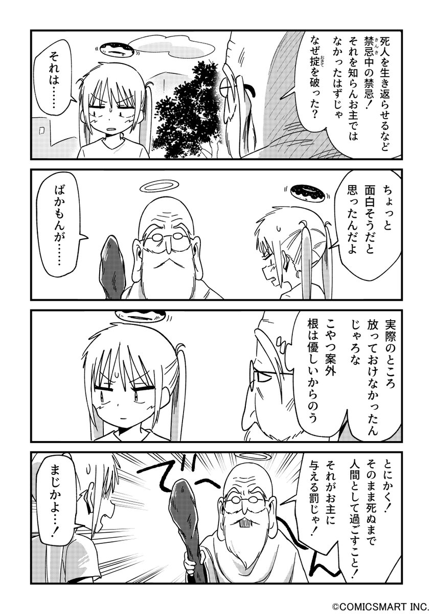 「第608話 おすわりまではわかる『ボンレスマム』かわベーコン (@kawabe_kon) #漫画 https://t.c」つぶやきGANMA!（つぶがん）の漫画