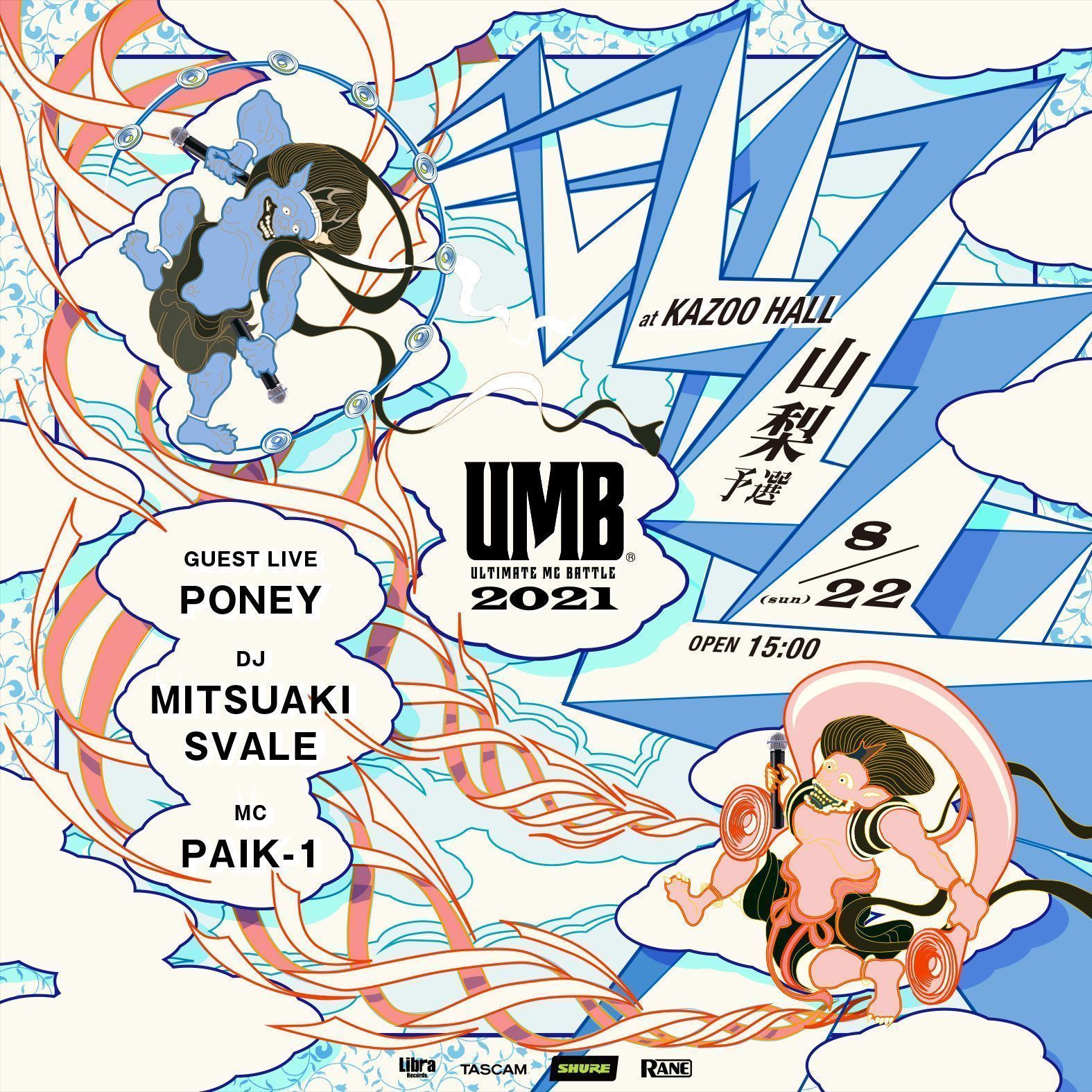 ULTIMATE MC BATTLE on Twitter: "UMB 2021 山梨予選 2021年8月22日（日） "UMB 2021 山梨予選 CM" 【 https://t.co ...