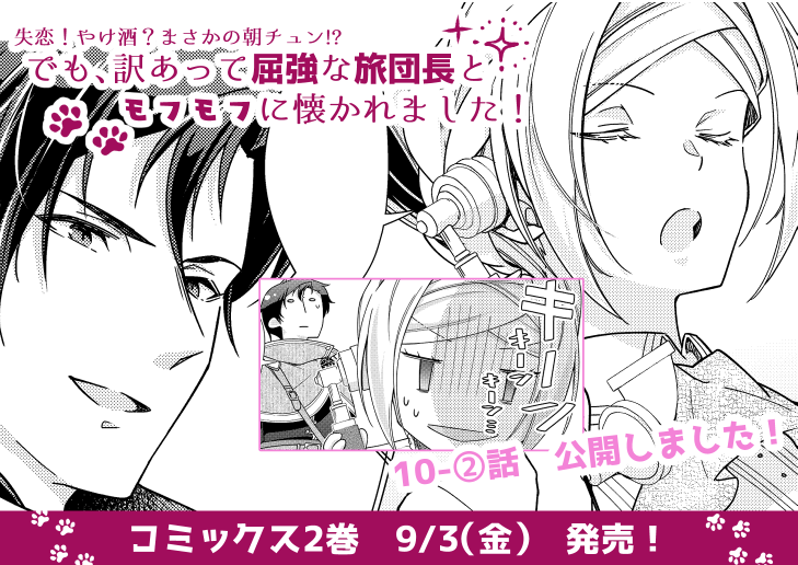 2巻発売日解禁 / 「やけチュン」10-②話公開しました ️ コミックス2巻は 9/3 発売予定🎊🎉 よろしくお」冨月一乃@ご隠居転生③10/5発売🎀の漫画