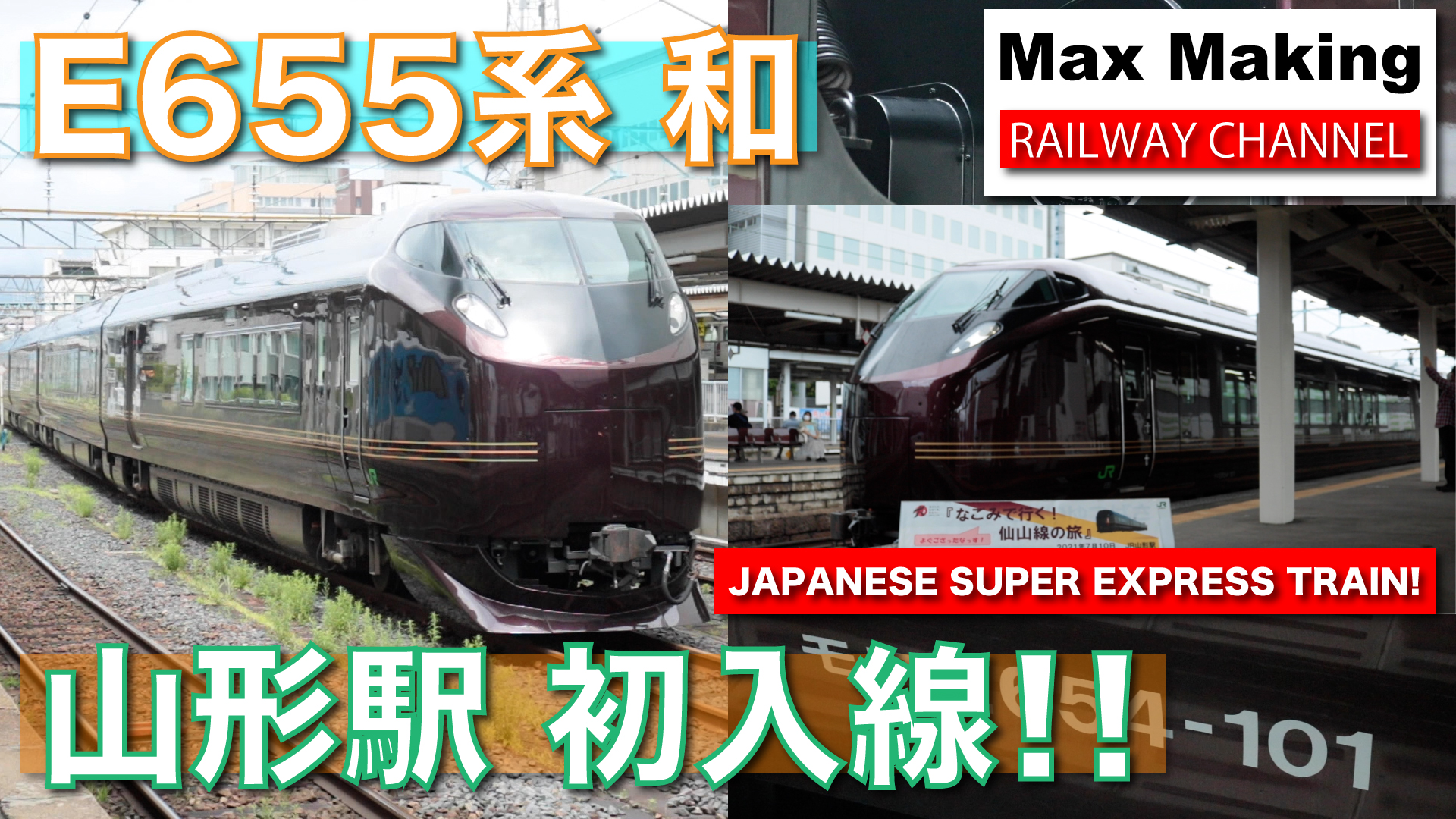 Max Making（ウルトラ＆撮り鉄垢） on Twitter: "【HD】E655系 和 Japanese Super Express Train E655 Series NAGOMI ...