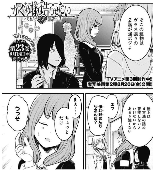 ★今週の『かぐや様』★ 本日yj33and34合併号の 発売日です ★赤坂アカ 集英社作品 総合アカ★『かぐや様』『【推しの子】』『恋愛