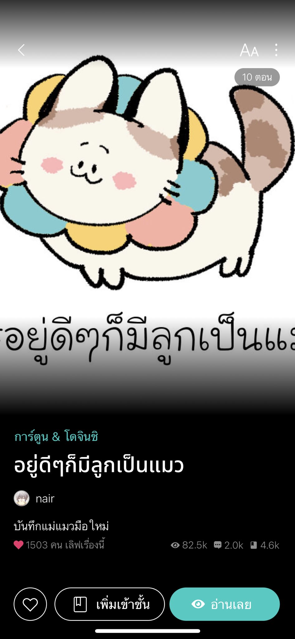 TTC • KN Library 🏳️‍🌈 on Twitter: "#อยู่ดีๆก็มีลูกเป็นแมว RAW : https://t.co/gdcIQFb73l น่ารัก ...