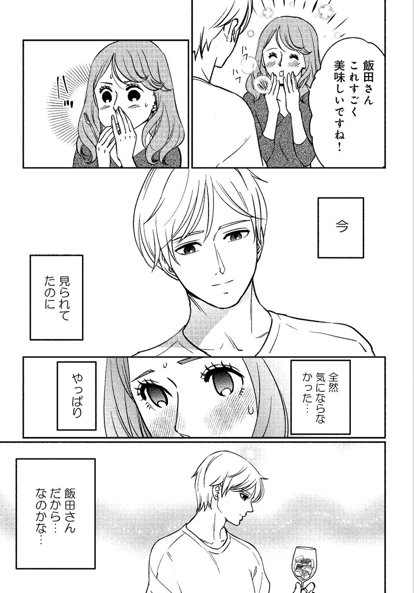 Pomme Comics on Twitter: "🍌本日7/16(金)より配信開始😊試し読み 『田部さんは食べられたい』 お腹が空いた田部さんは…🍨 著者：#栗崎三号 先生 @_iga ...