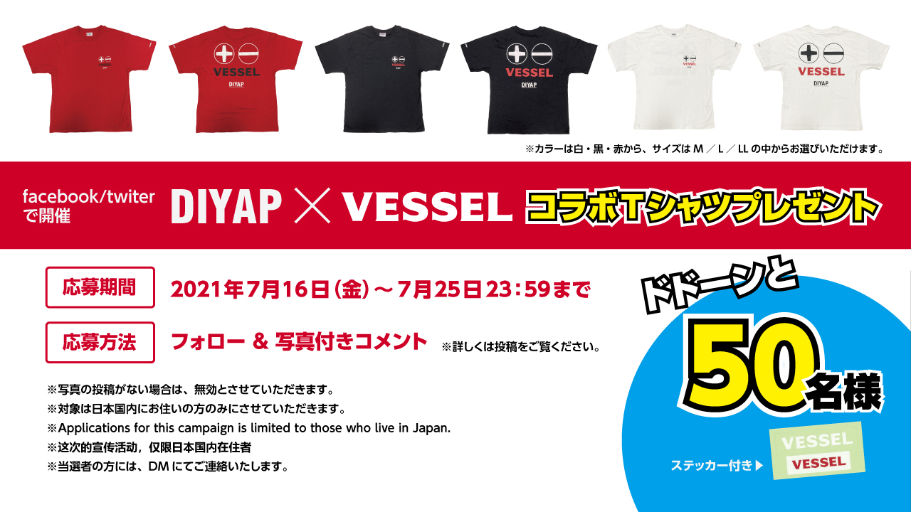 VESSEL (ベッセル)公式 on Twitter: "／ DIYAP×VESSEL コラボTシャツ👕プレゼントキャンペーン🎁 \ 応募方法 ①ベッセルのアカウントをフォロー ②この投稿に ...