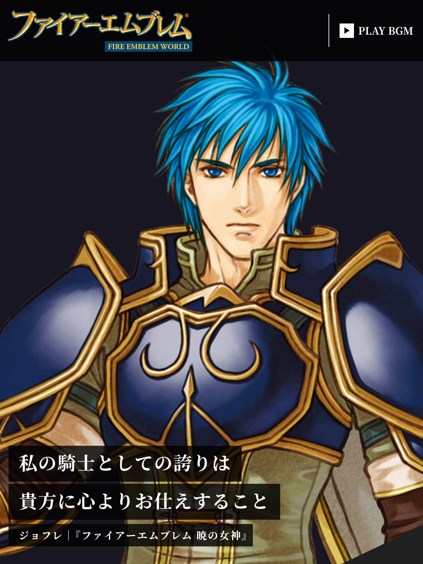 Geoffrey Fire Emblem