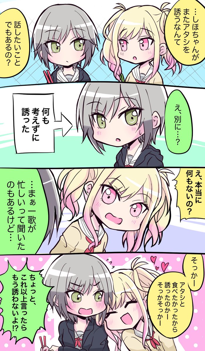 「屋上ランチ #prsk_GL 」NOBORUの漫画